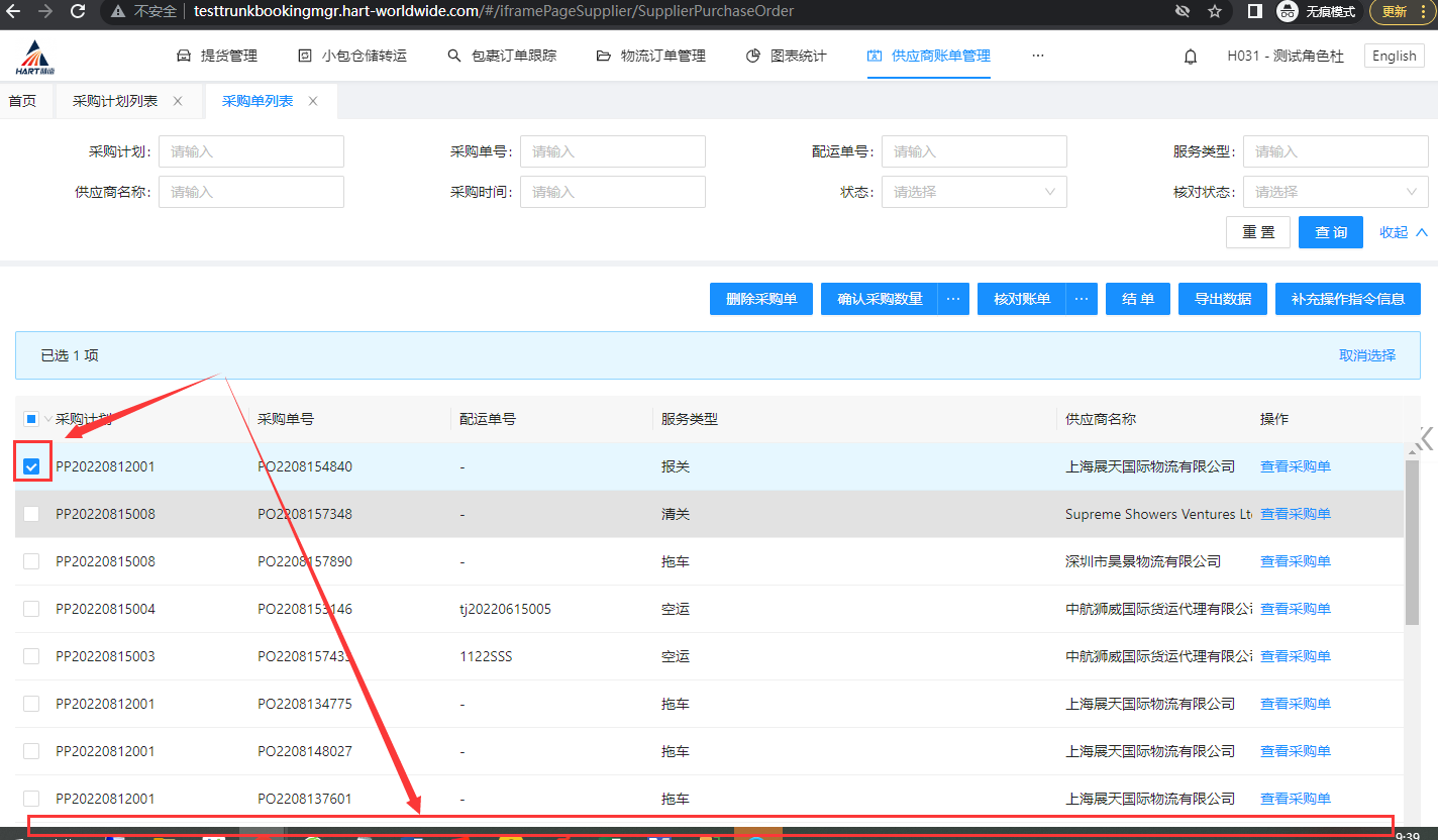 Bug 1855 【采购计划】采购计划和采购单列表,勾选了数据后,下面的页面和左右滚动条看不见了,小屏幕。 物流管理系统 禅道
